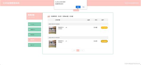 006springboot社区疫情管理系统（源码文档运行视频讲解视频）基于springboot的社区流感防控系统 Csdn博客