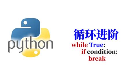 【python基础教程】第57篇 循环进阶之模拟dowhile语句 知乎