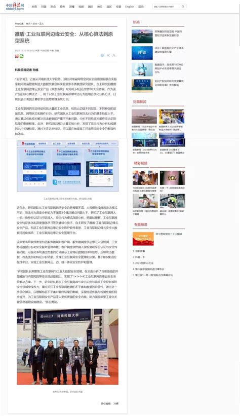 中国科技网：《雒盾·工业互联网边缘云安全：从核心算法到原型系统》 河南科技大学河南省网络空间安全应用国际联合实验室 河南省智能制造大数据发展创新实验室