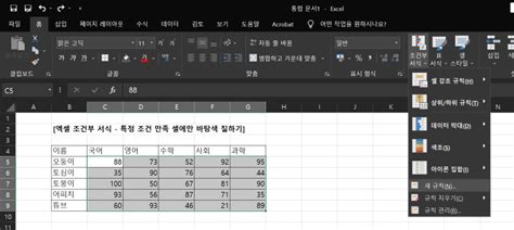 엑셀 조건부 서식 셀 강조 규칙으로 색 채우기 네이버 블로그