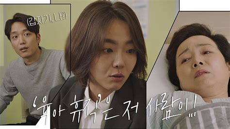＂육아휴직은 남편 시켜요＂ 이상희와 시어머니는 한편♡ 네이버 Tv