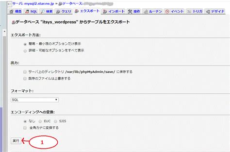 Mysql データ保存（データバックアップ） Wordpressでブログ