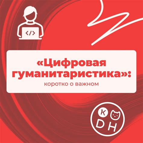 Магистратура как путь в It кому подойдет «Цифровая гуманитаристика 類 Задумываетесь о