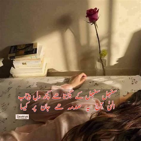 Love Poetry In Urdu 2 Lines