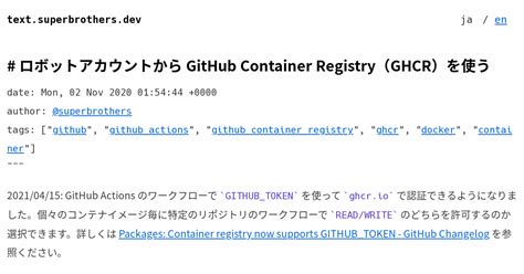 ロボットアカウントから github container registry（ghcr）を使う text․superbrothers․dev