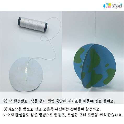 찬진교육 태양계 모빌 우주 빛과 우리생활 미술 활동 만들기 활동 아동미술 유아미술 환경구성 교실 꾸미기