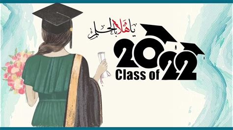 خريجات ثانوية الاميرة نوره بنت عبدالرحمن ال سعود القسم الادبي 2022