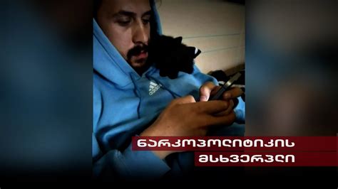 ზურა ნიჟარაძე რეპრესიული ნარკოპოლიტიკის მორიგი მსხვერპლი Youtube