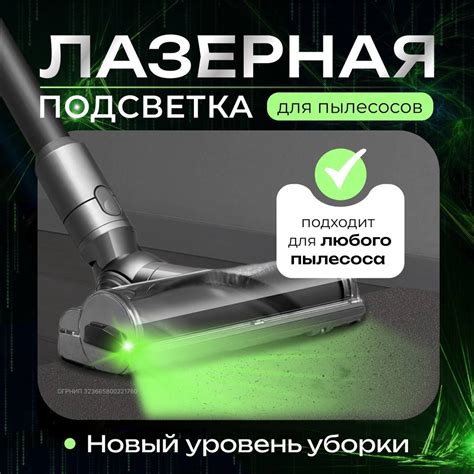 Лазерная подсветка (лампа) для пылесоса - купить с доставкой по ...