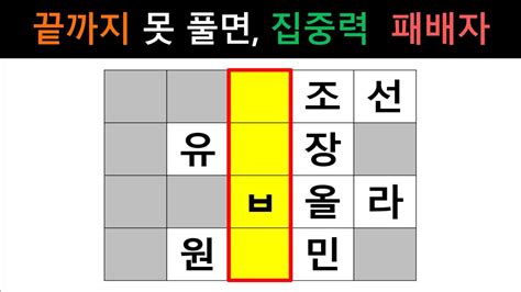 단어퀴즈 10문제 모두 끝까지 풀지 못하면 집중력 결여 퀴즈 패배자 가로 세로 낱말 퀴즈 1749 뇌건강