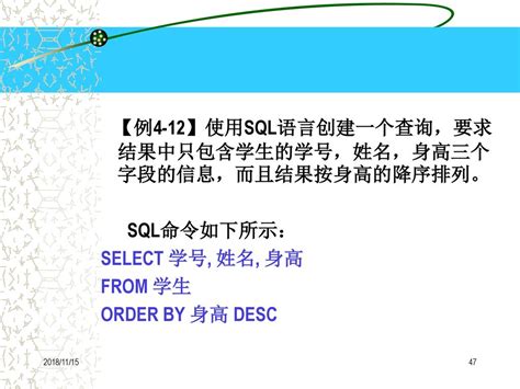 第四章 数据库技术基础 ppt download