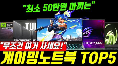 칼을 갈고 나온” 2024년 4월 게이밍 노트북 추천 Top5 그냥 이거 사세요｜가성비노트북｜게이밍노트북｜노트북추천｜레노버