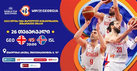 კალათბურთი საქართველო ისლანდია Tkt Ge