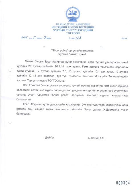 Shool Police эргүүлийн ажиллах журмыг батлах тухай