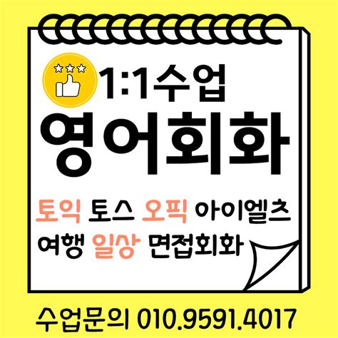 가양동 원어민영어학원 일상영어회화 프리토킹 여행회화 기초 초등영어회화과외