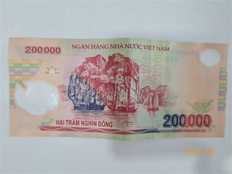 베트남 화폐 베트남 동 단위 와 환전 및 계산 방법 알아보기 네이버 블로그