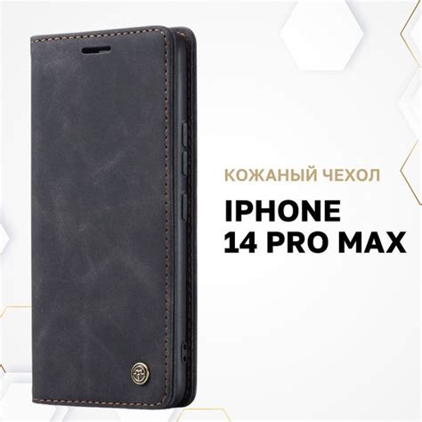 Кожаный чехол с визитницей из экокожи для iPhone 14 Pro Max / Защитный ...
