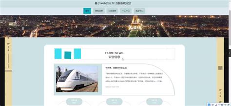 java基于web的火车订票系统设计 源码 mysql 文档 基于javaweb的火车订票系统期末设计报告 csdn博客
