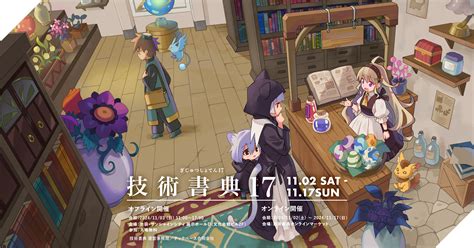 技術書典17