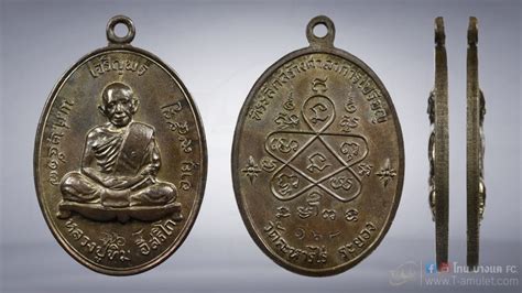 เหรียญเจริญพรบน หลวงปู่ทิม อิสริโก ปี2517 วัดละหารไร่ ระยอง 168