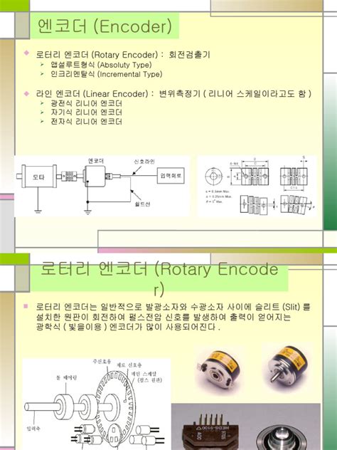센서공학엔코더 encoder 에 대한 ppt자료 pdf