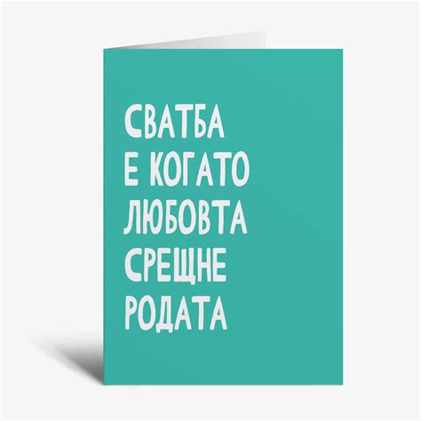 Картотека Забавни и персонализирани картички за всеки повод