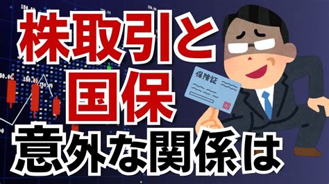【国保料が上がる】株取引を確定申告すると国民健康保険料に影響します！思いもよらない意外な関係で保険料がアップ 保険動画まとめ