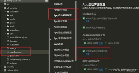 uniapp 隐私政策弹框 uniapp隐私政策和使用条款弹窗实现 csdn博客