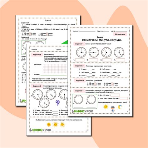 Рабочий лист по математике для 2 класса на тему Время часы минуты
