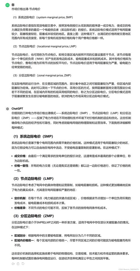 系统边际电价、节点边际电价、分区边际电价 csdn博客