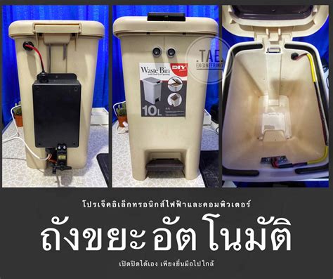แนะนำอุปกรณ์และวิธีทำถังขยะอัตโนมัติ 🛒วัสดุที่ใช้สำหรับถังขยะ