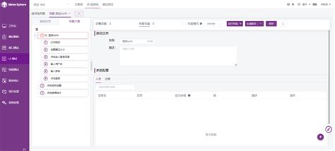 Bug 【ui测试】修改场景里的原指令步骤名称或者定位值，运行结果会出现重复步骤而且顺序混乱。 · Issue 25296 · Meterspheremetersphere · Github
