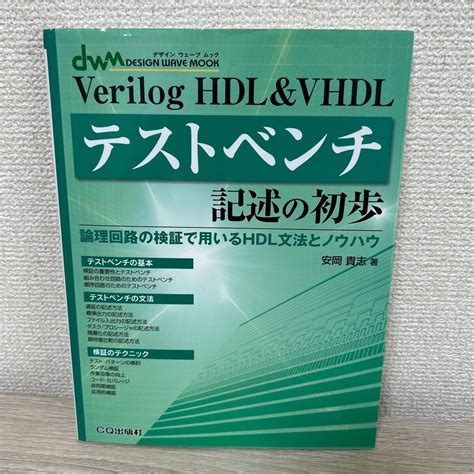 Yahooオークション Verilog Hdl ＆ Vhdl テストベンチ