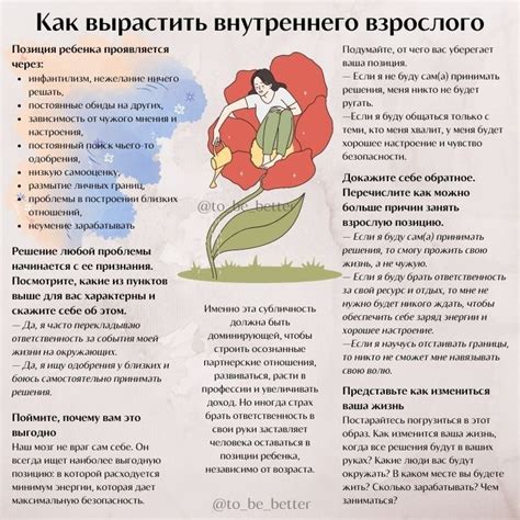 Как вырастить внутреннего взрослого Наша основная группа To Be Better