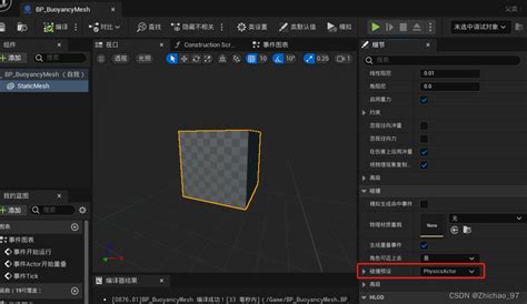 【ue52】通过water插件使物体漂浮在水面上碰撞描述文件设置不包括水体碰撞描述文件的条目水碰撞必须使用该描述文件才能正 Csdn博客