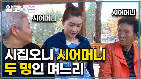 ‘결혼은 한 번 시어머니는 두 명 한 맺힌 두 시어머니 사이에서 고통받는 일본에서 온 시어머니 이 며느리의 시어머니가 두 분인 이유┃다문화 고부열전┃알고e즘
