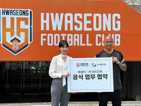 갤로핑 Ai 축구 데이터 플랫폼 Ai Soccer로 화성fc와 공식계약 체결