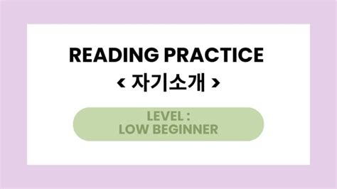 Korean Reading Practice Self Introduction Akapinn