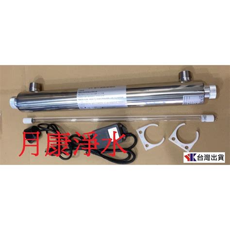 紫外線殺菌燈組 紫外線燈6g 25w Uv燈管 Uv燈 進出口4分6分1吋 淨水器ro純水機 製冰機 水族 蝦皮購物