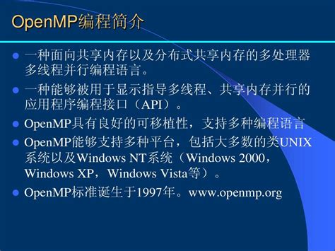 05第五章openmp word文档在线阅读与下载 无忧文档
