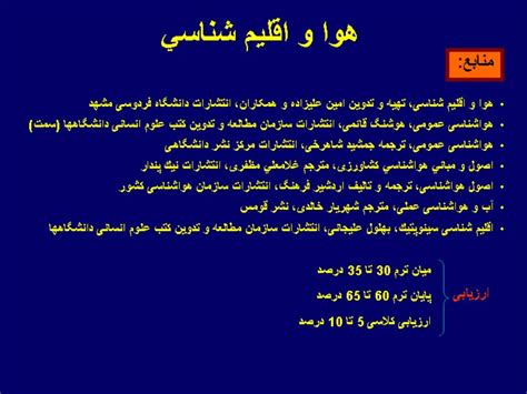 Ppt Atmospheric Science Meteorology Climatology Powerpoint Presentation Id1092294