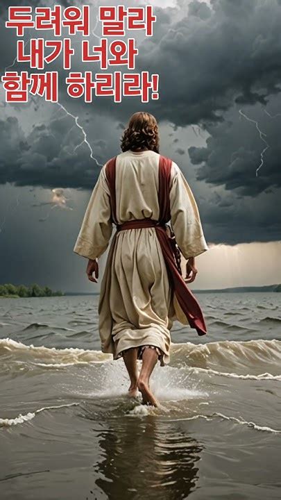 두려워 말라 내가 너와 함께 하리라 김배재목사 믿음 순복음사랑의교회 Youtube