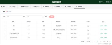 基于springboot在线答疑管理系统的设计与实现【java毕业设计·安装调试·代码讲解·文档报告】在线答疑系统的研究与设计 学生端 Csdn博客