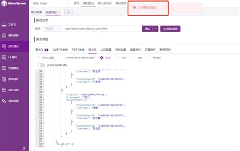Bug 【接口定义】在线json解析里可以正常解析，放接口里然后点击json Schame页面卡顿，而且过一段时间会报 Json解析错误 · Issue 25614