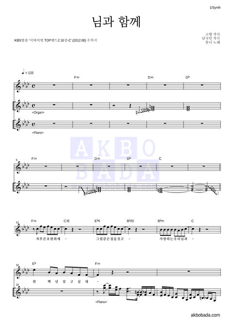 몽니 님과 함께 남진 악보