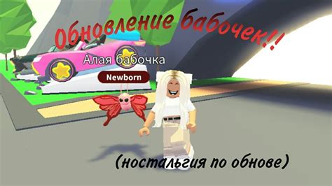 ОБНОВЛЕНИЕ бабочек в Адопт ми старое видео Youtube