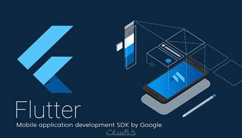 تحويل اي تصميم Ui Ux إلى وجهات برمجية باستخدام Flutter خمسات