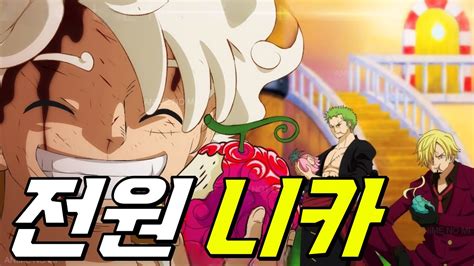 🔥원피스 최신화 몰아보기🔥 2024년 6월 Youtube