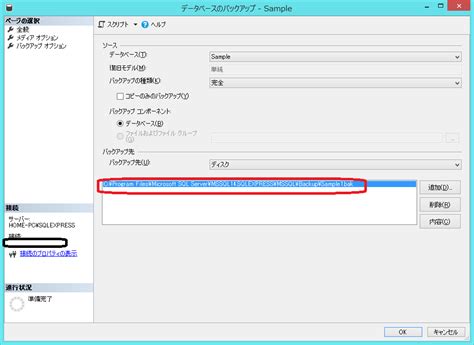 【sql server】データベースをバックアップする方法を解説します ゲーマーときどきエンジニア