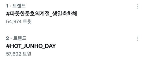 준호의계절총공 Junhosseason Twitter